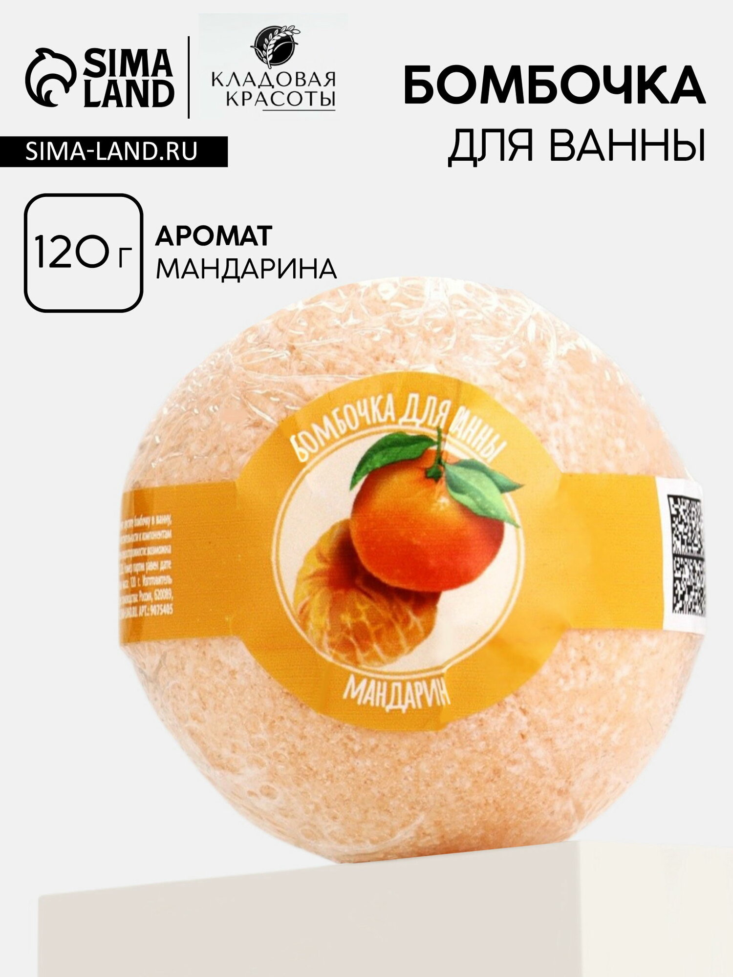 Бомбочка для ванны 120 г, аромат мандарина, вид: бомбочка, область применения: для тела, 2 шт.