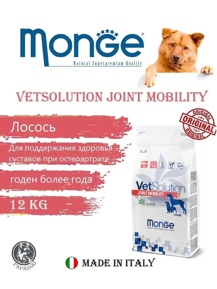 Корм для собак Monge VetSolution Joint Mobility Dog, 12 кг