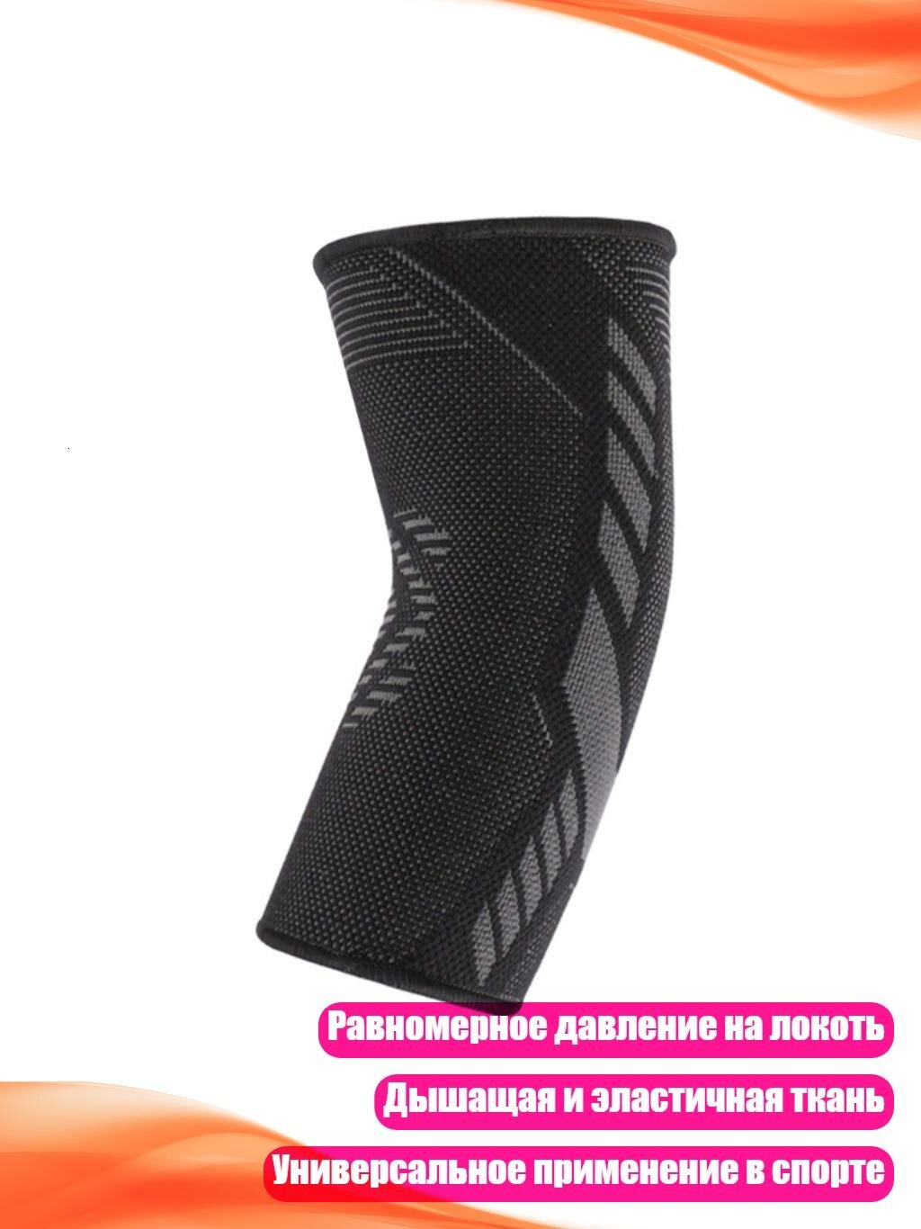 Компрессионный рукав на локоть, XL