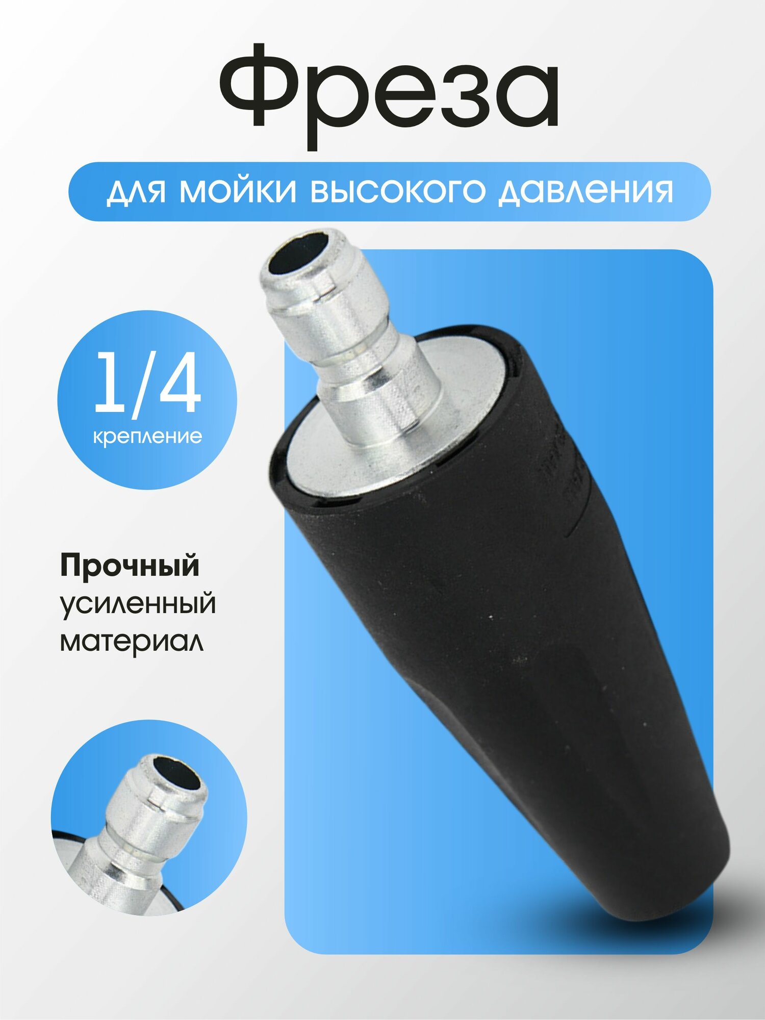 Очистительная грязевая фреза для мойки 2600 PSI, аксессуар для высоконапорной мойки