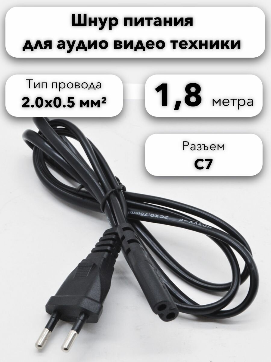 Craft Pro Сетевой кабель питания, 1.8 м, черный
