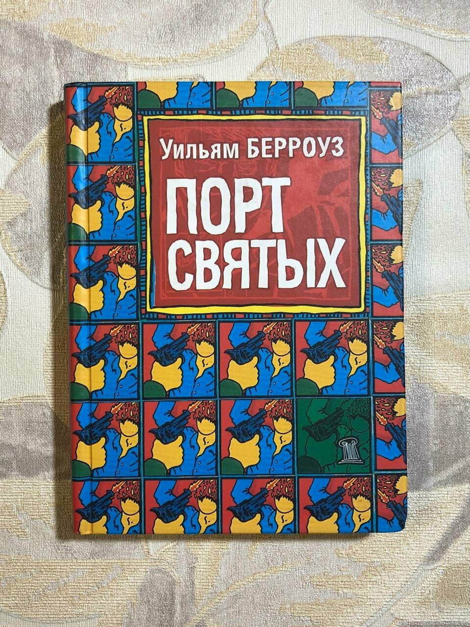 Порт святых