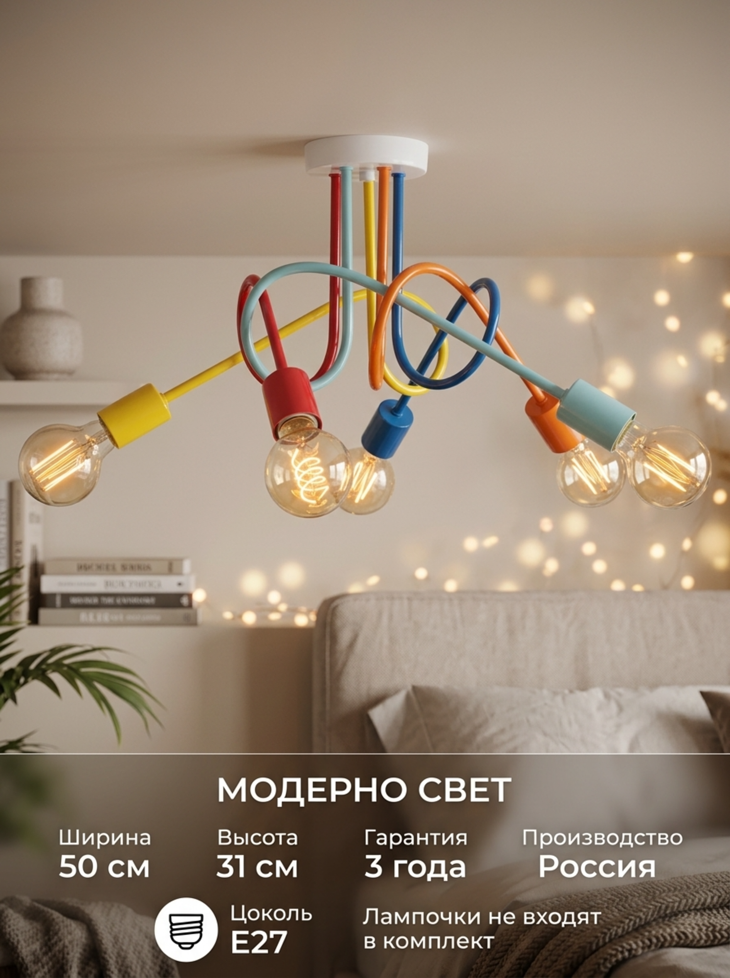 Люстра потолочная на 5 ламп Модерно Свет, разноцветная, металлическая, светильник в детскую комнату, Е27