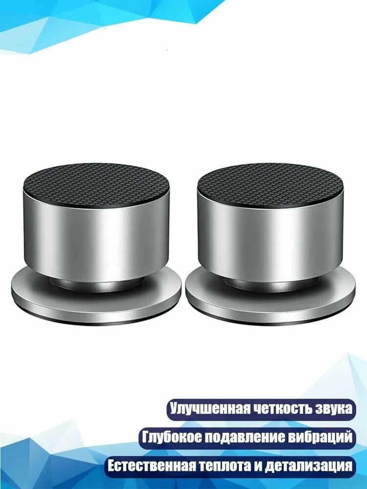 Амортизирующие ножки для студийного оборудования, Серебро