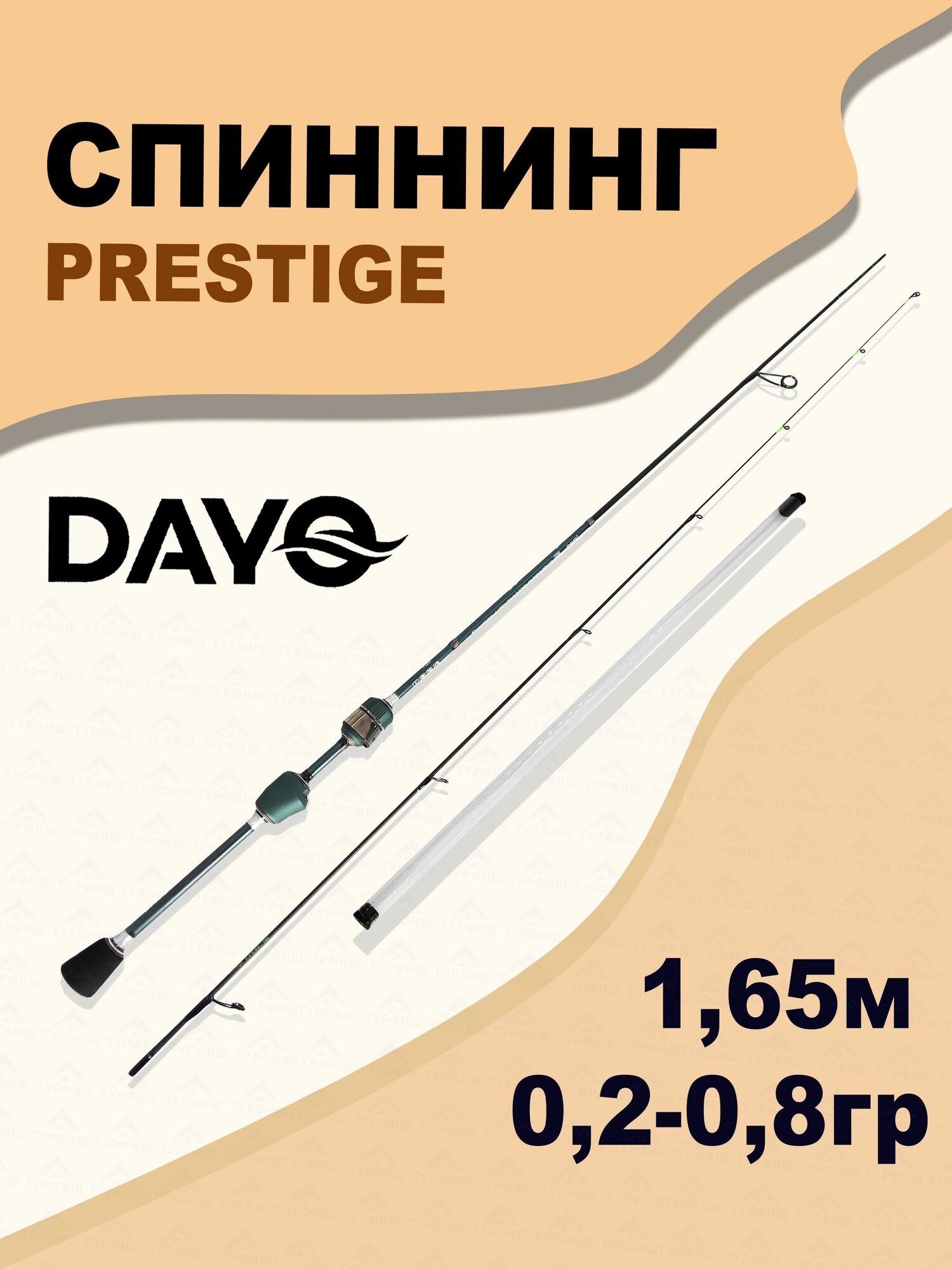 Спиннинговое удилище DAYO Prestige 0,2-0,8 гр 1,65 м