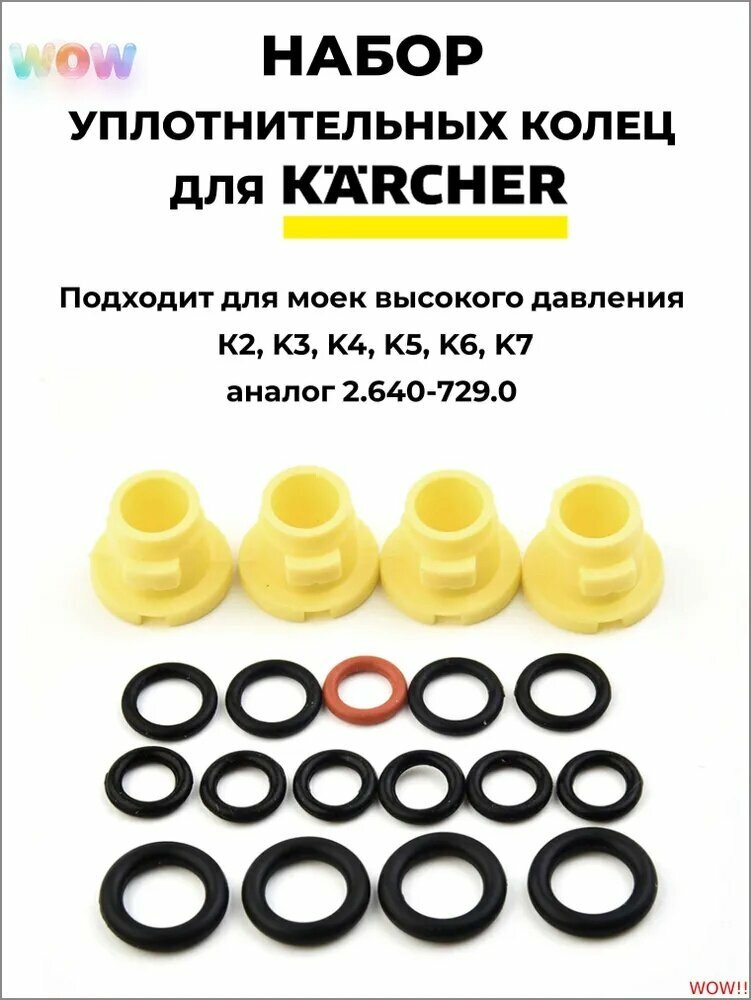 Ремкомплект уплотнительных колец для моек Karcher K2-K7, запчасть для насадок и штуцеров высокого давления, быстрая замена без инструментов