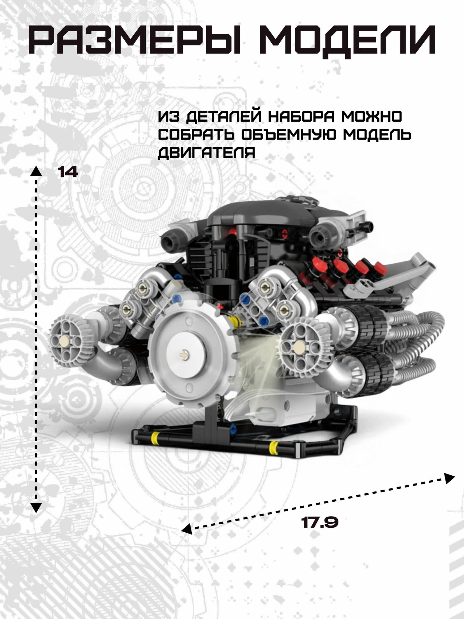 Конструктор двигатель модель V8, 689 деталей — фото 1