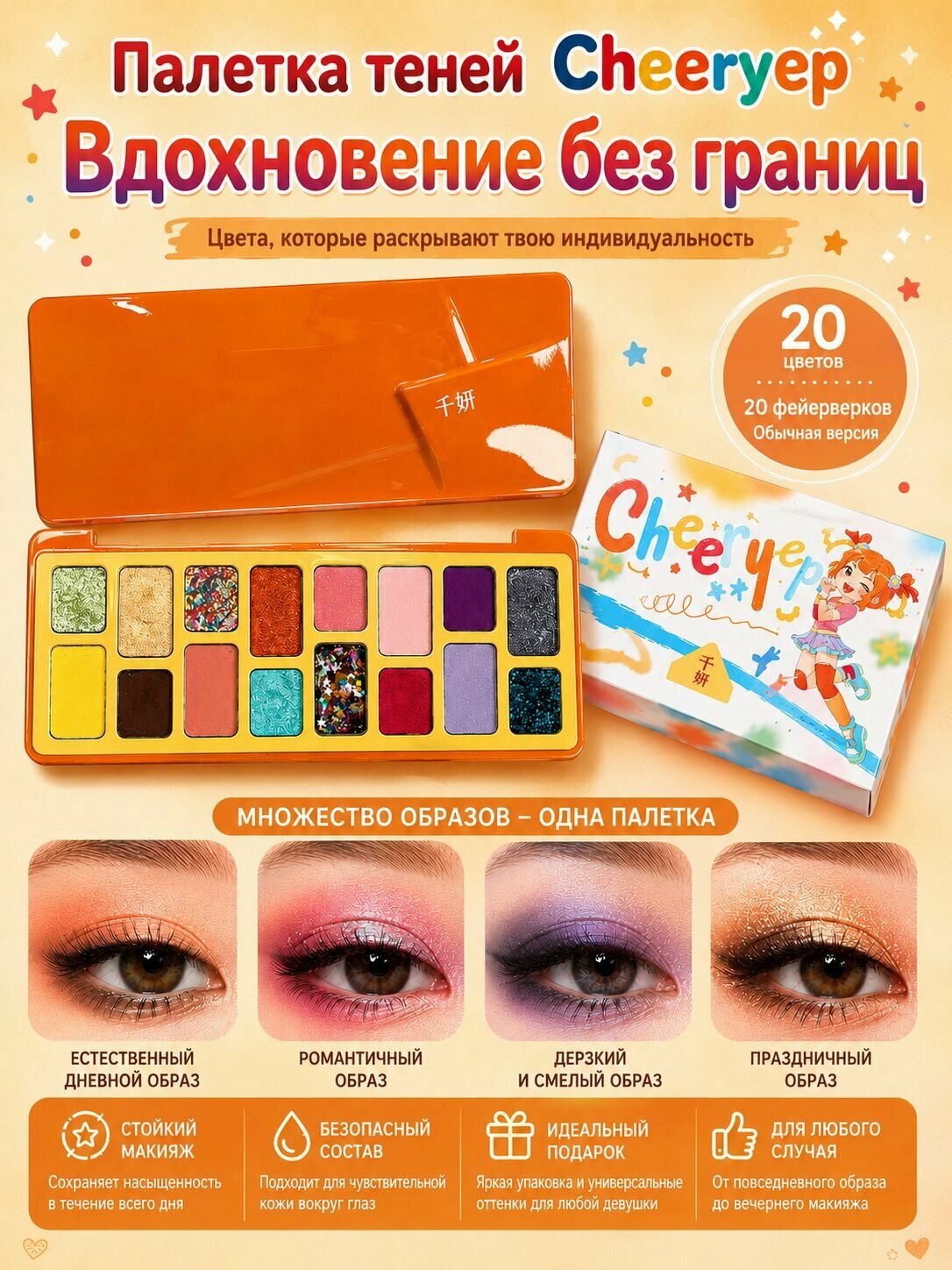 Ограниченная новинка от CHEERYEP к 1 июня палетка теней для век #20 Ханаби (обычная версия)