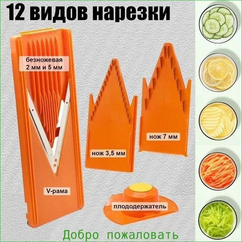 Овощерезка Classic. 12 видов нарезки, 5 предметов: V-рама, 3 вставки, плододержатель