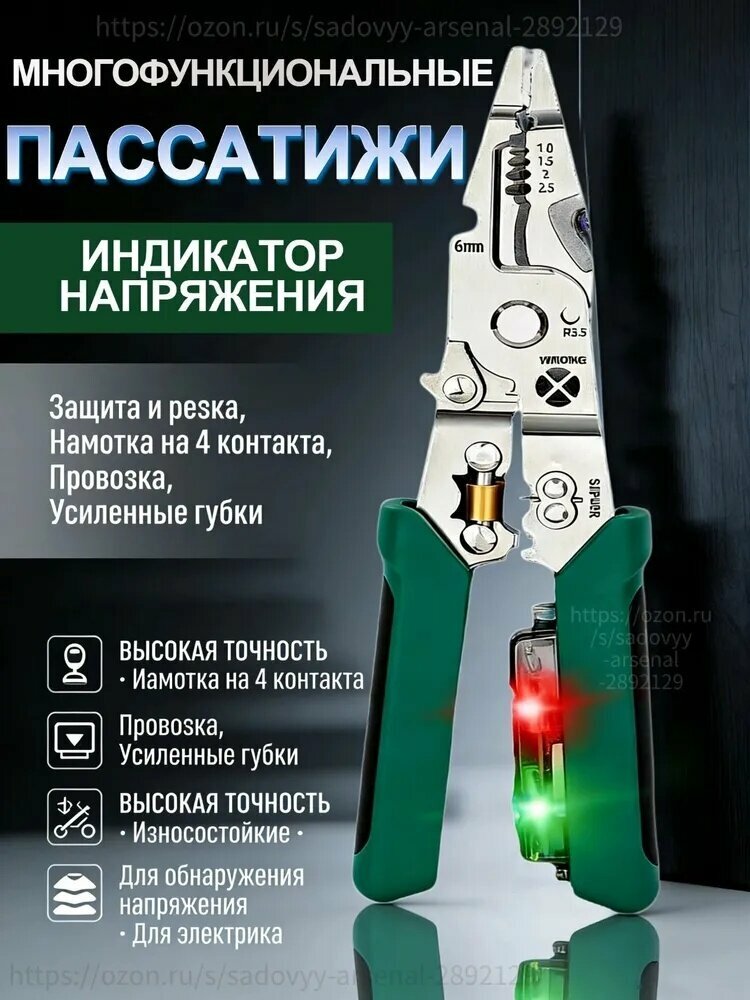 Многофункциональные пассатижи плоскогубцы со встроенным индикатором, универсальные клещи, стриппер для электрика, намотка/зачистка/обжим и другие функции