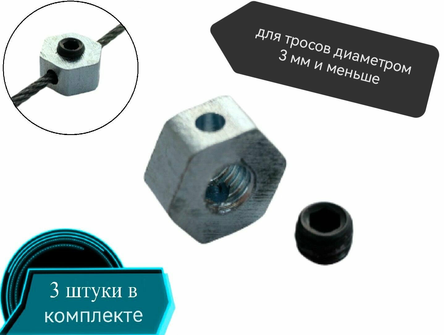Фиксатор зажим троса с винтом