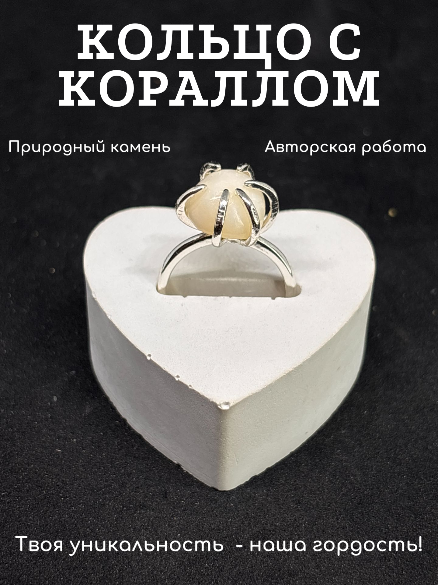 Кольцо, коралл
