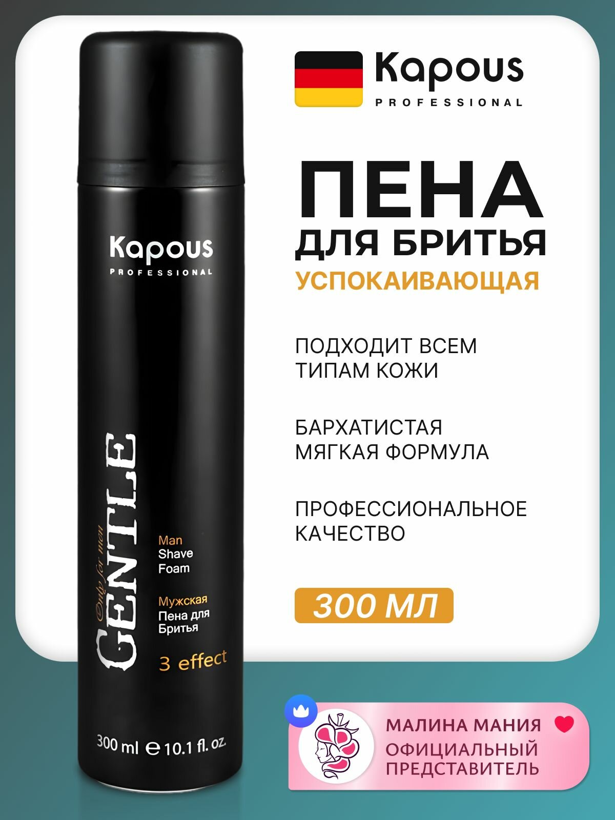 KAPOUS Пена GENTLEMEN для бритья 3 Effect, 300 мл