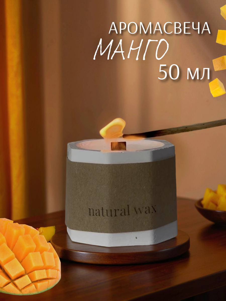 Свеча AROMALAND "Манго", с деревянным фитилём, ручная работа, 4 см х 5 см