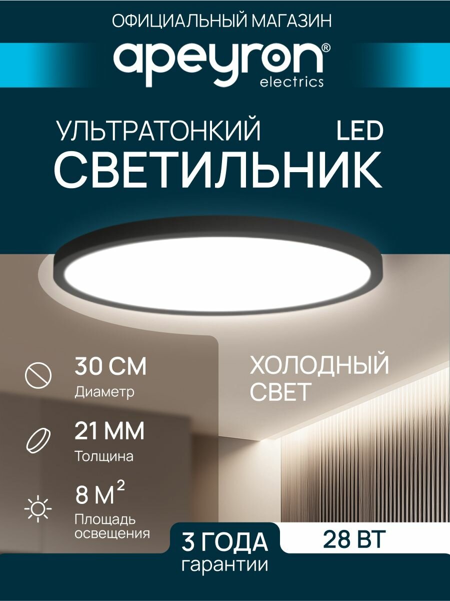 Светильник светодиодный накладной Apeyron 18-134, SPIN, 28Вт, 6500К, d300х25 мм, черный