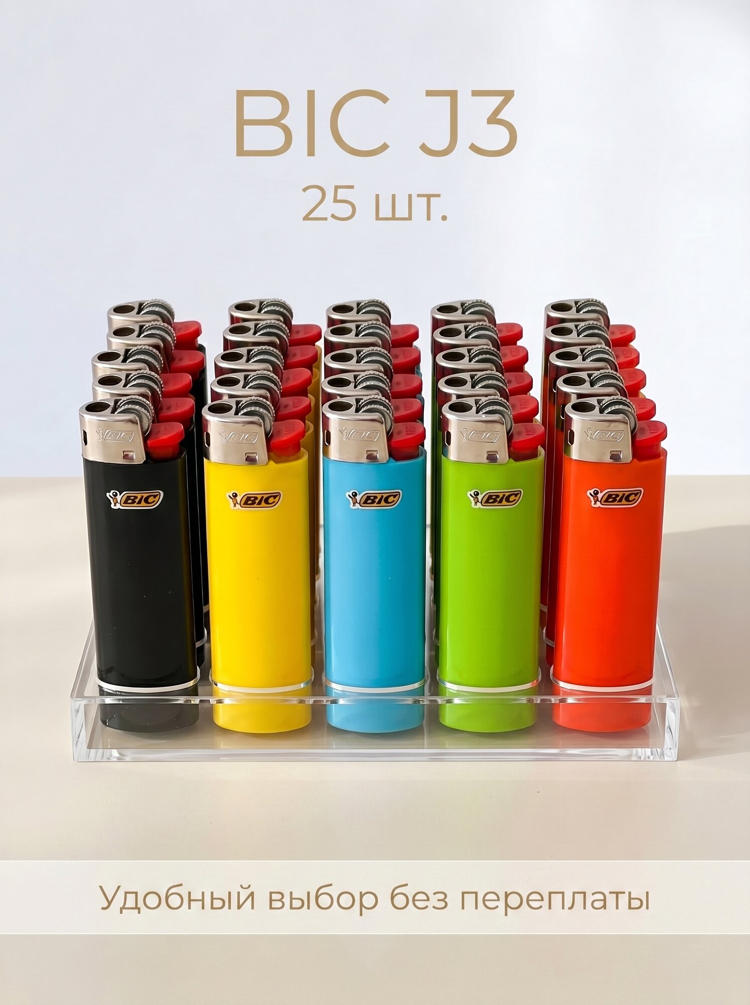 Французские Зажигалки BIC J3 Культовые, 25 штук в одном наборе, разные цвета