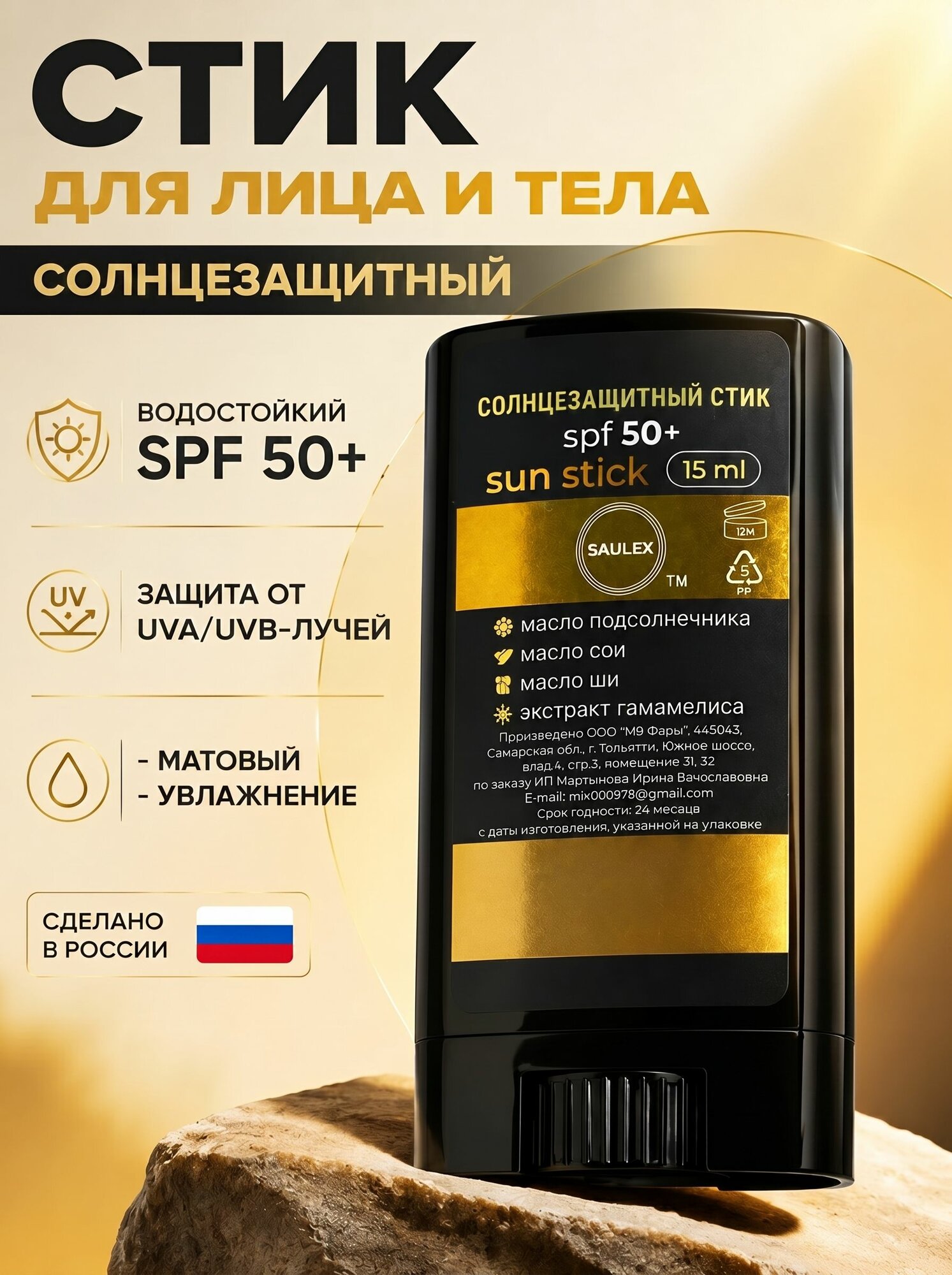 Солнцезащитный СПФ стик для лица spf 50