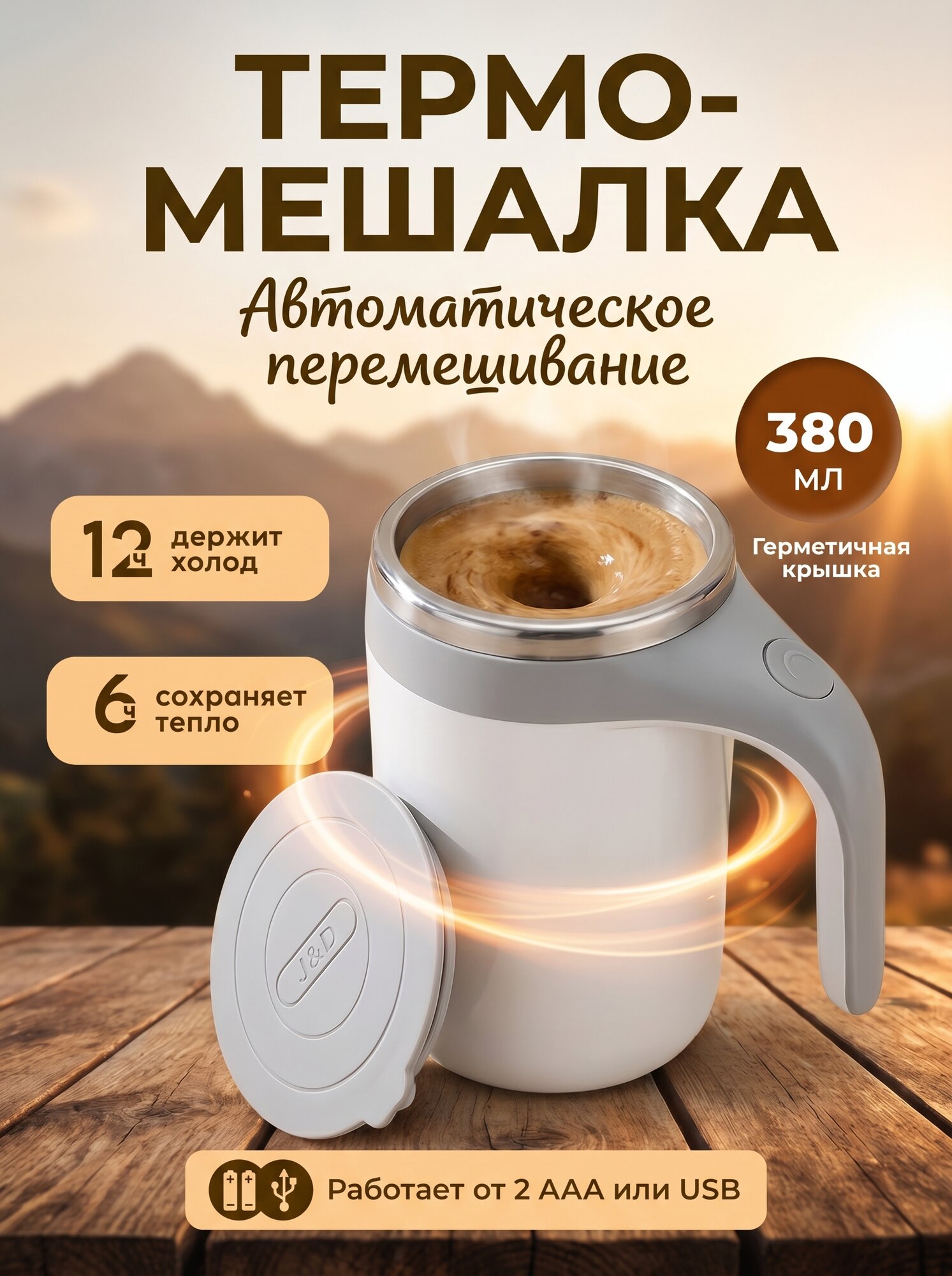 Кофейная кружка с автоматическим перемешиванием, чашка для кофе, чашка для чая мешалка