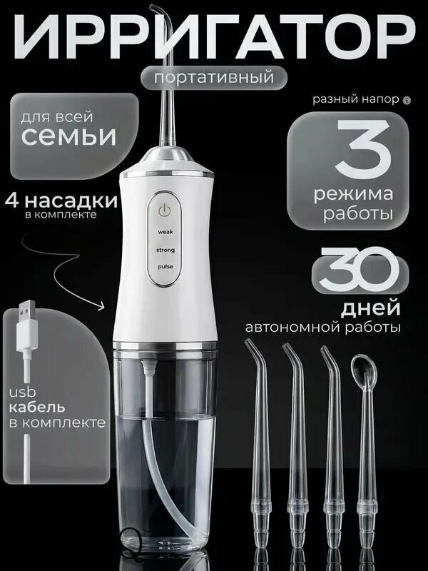 Ирригатор Портативный Для Чистки Зубов, Десен, Брекетов, Виниров, Протезов, Языка; Ортодонтический Дорожный Набор