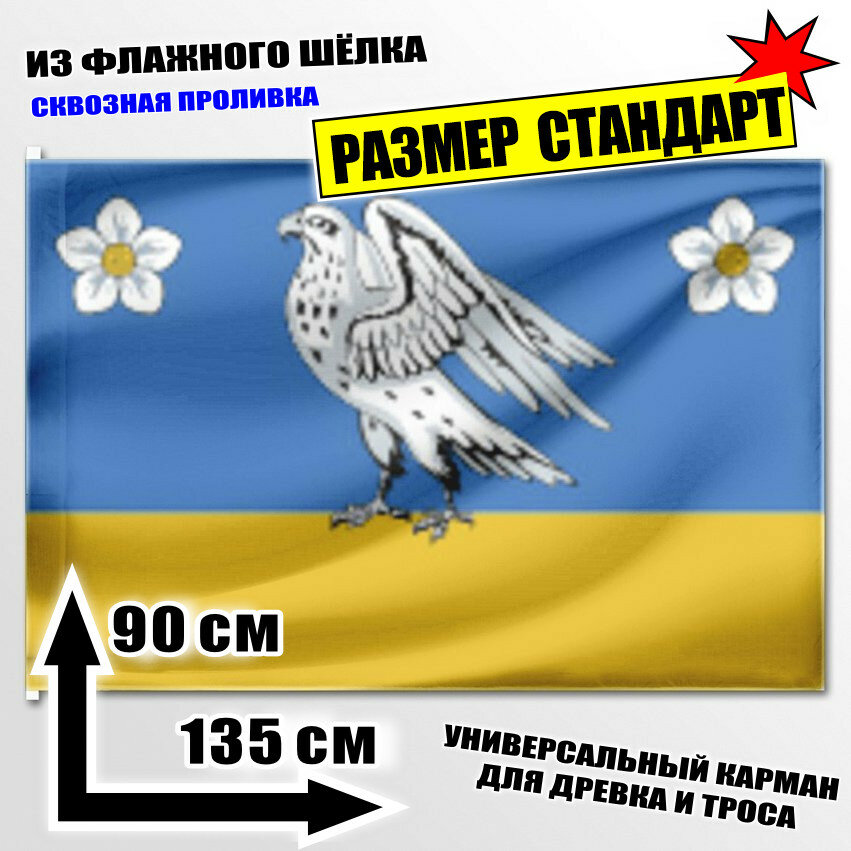 Флаг Новомалороссийского сельского поселения 135x90 см.