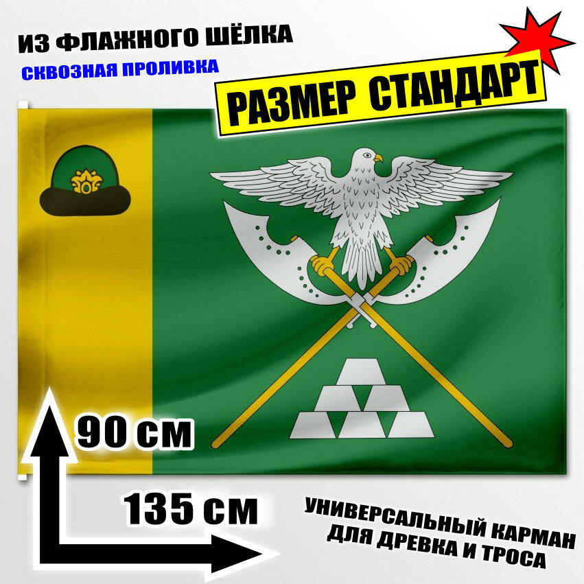 Флаг Чучковского городского поселения 135x90 см.