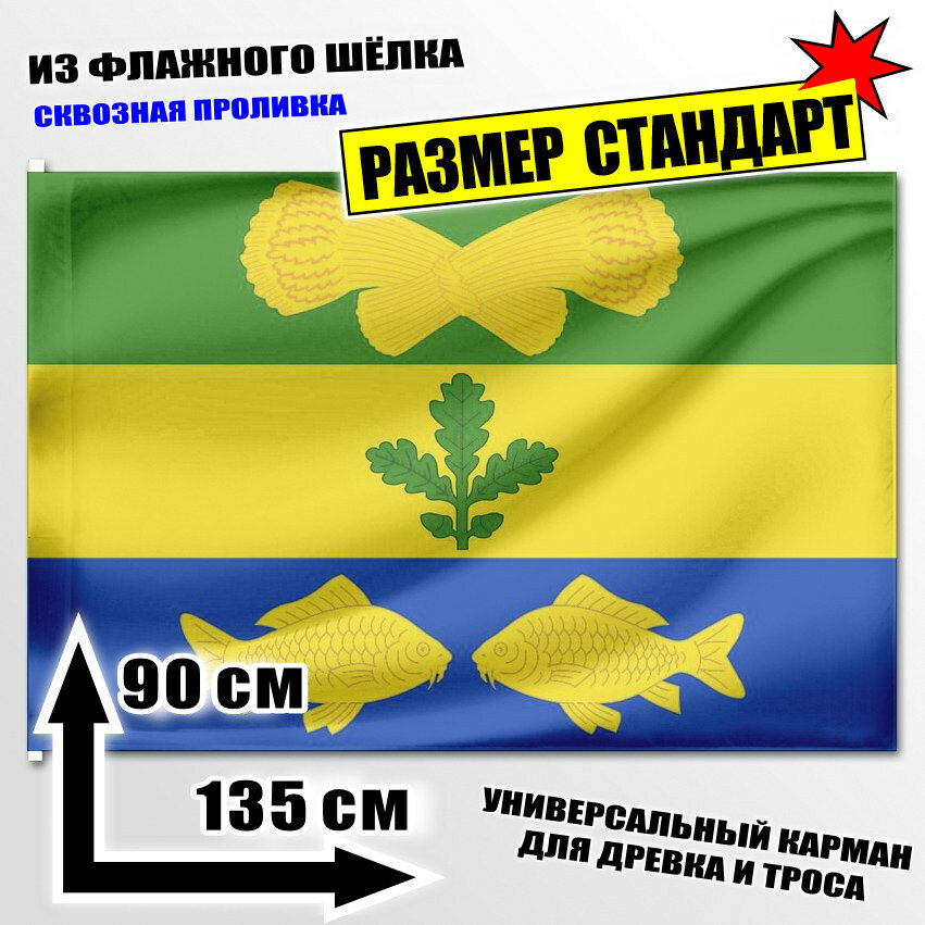 Флаг Сараевского района 135x90 см.