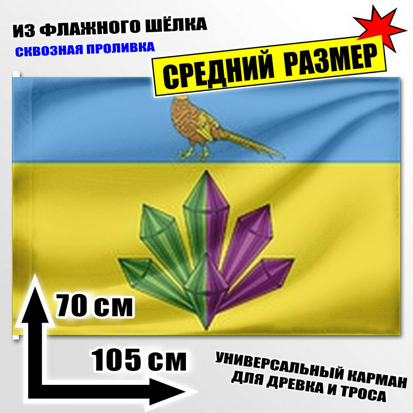 Флаг средний Ярославского городского поселения 105x70 см