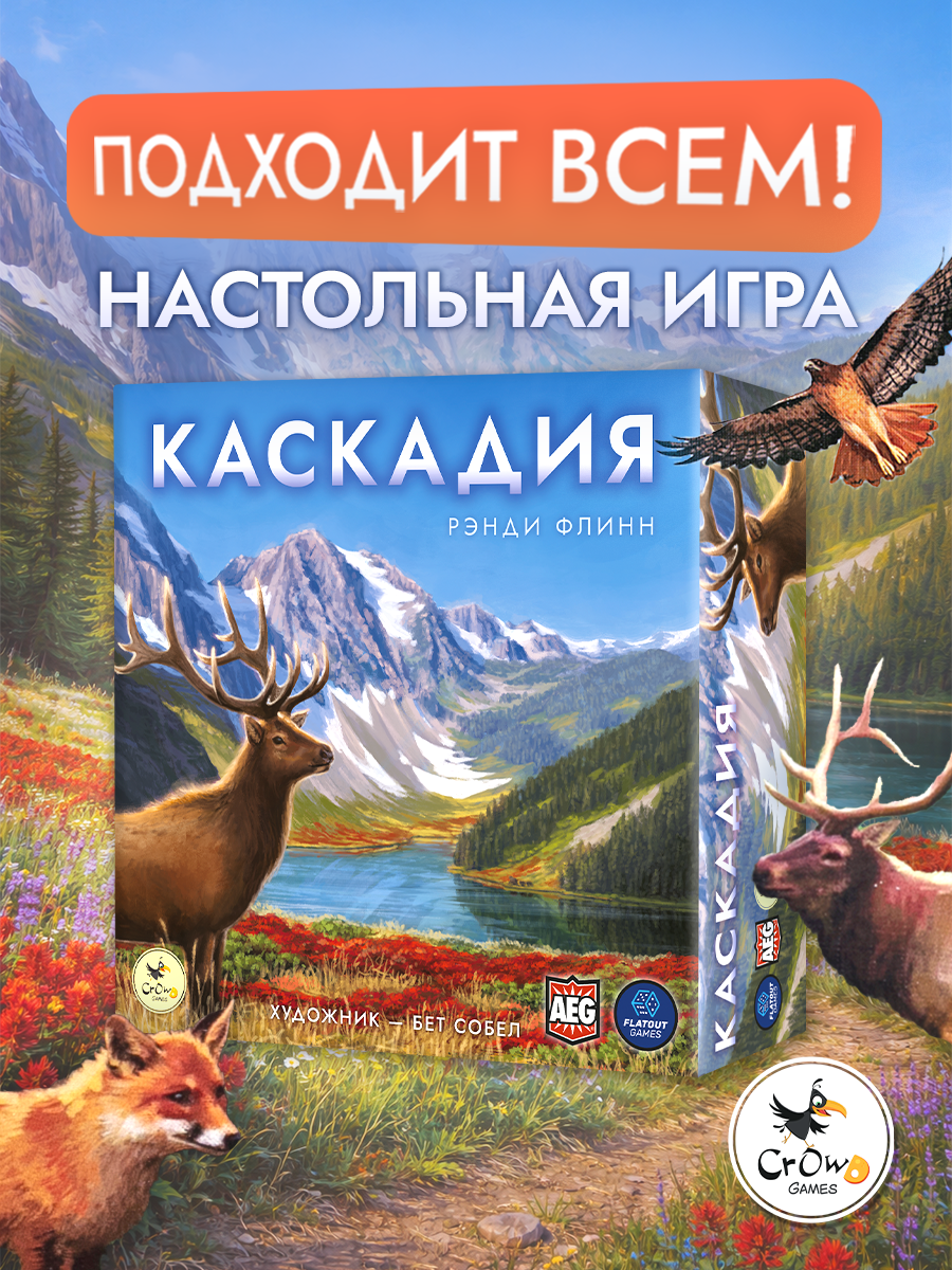 Настольная игра Crowd Games Каскадия (семейная, от 1 до 4 игроков)