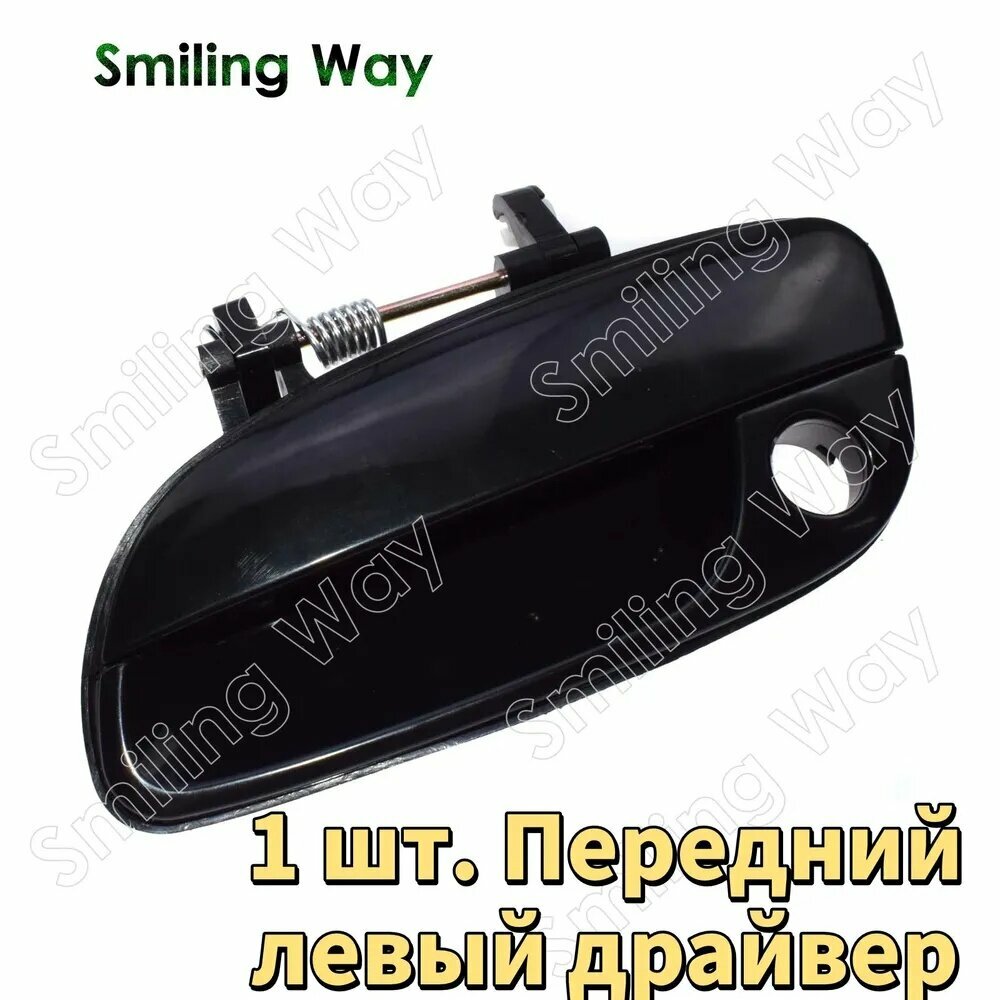 Smiling Way Ручка в салон автомобиля арт. 82650-2D000,82660-2D000,83650-2D000,83660-2D000