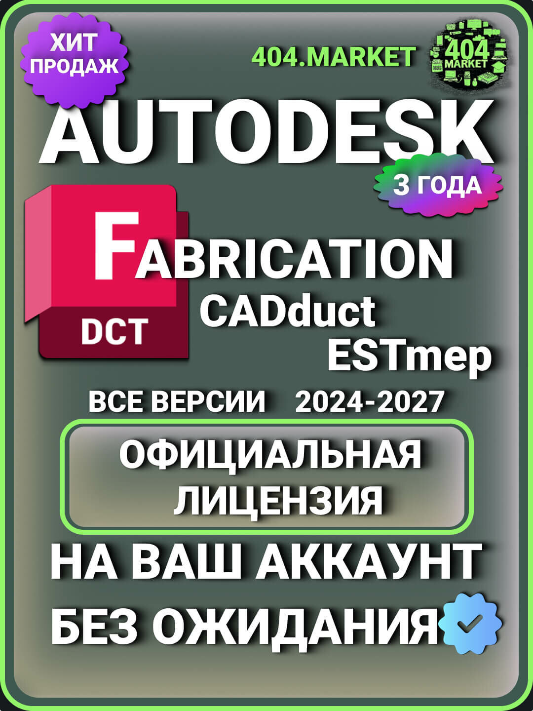 Autodesk Fabrication CAMduct \ ESTmep 2024-2027 все версии Лицензионная подписка 36 месяцев на ваш аккаунт