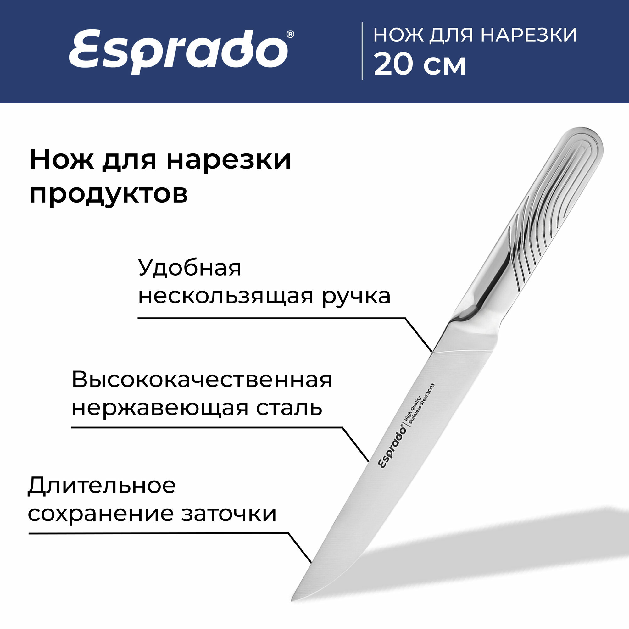 Нож кухонный универсальный 20 см Esprado