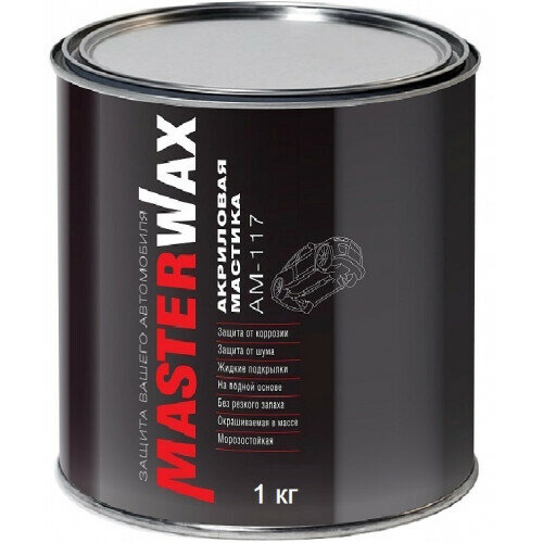MasterWax Шумоизоляционная мастика АМ 117 (1кг) /12/