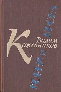 Корни и крона