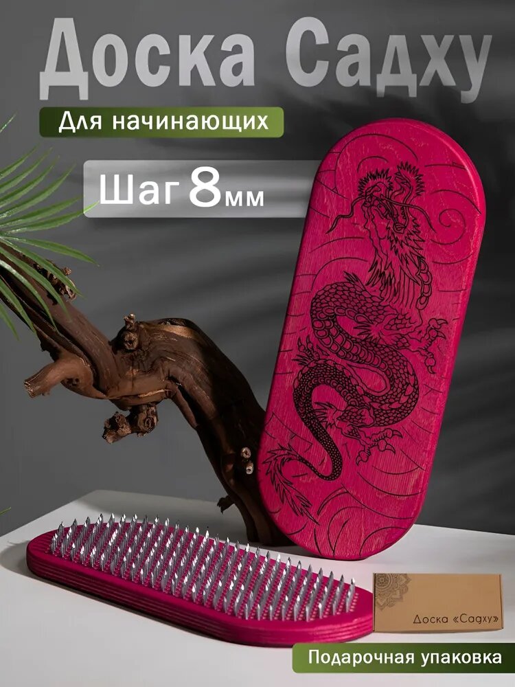 Доска Садху для начинающих шаг 8 мм / Гвозди для ног
