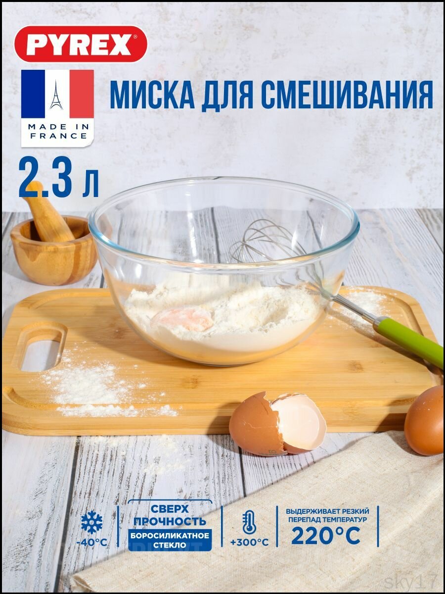 Миска для смешивания / салатник из боросиликатного стекла 2,3л жаропрочная