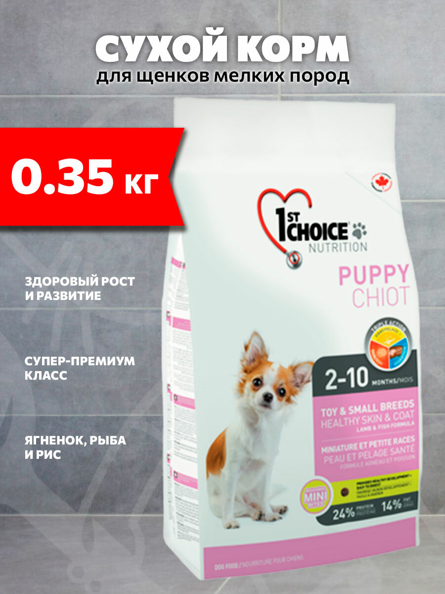Корм сухой 1st Choice Puppy Toy & Small Breeds для щенков декоративных пород с ягненок, рыба и рис, 350 г