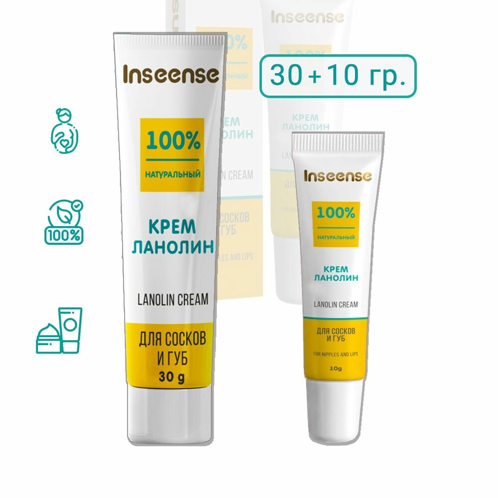 Крем ланолиновый Inseense для сосков и губ, 30 + 10 мл, 100% ланолин
