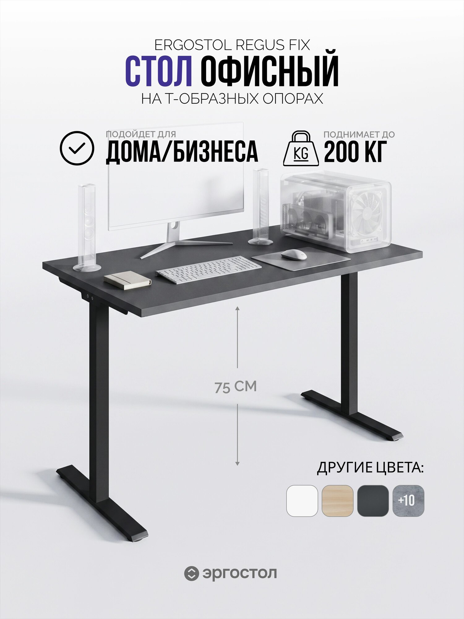 Стол компьютерный, офисный, парта Эргостол Регус Фикс 120х68 см, Черный графит/черный