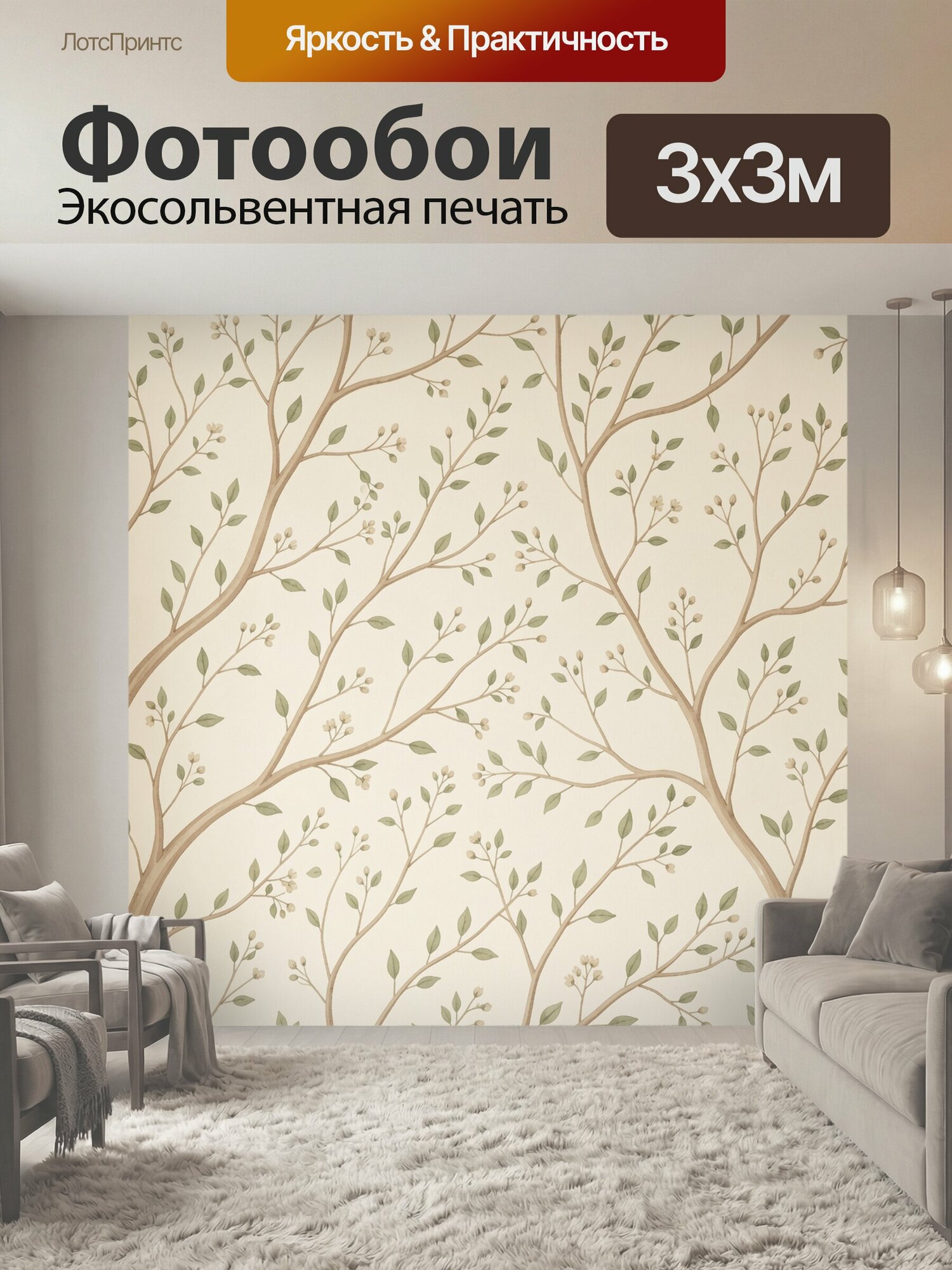 Фотообои "Ветви с нежными листьями. Изысканный ботанический орнамент с тонкими древесными линиями, молодыми листочками и мелкими бутонами на." 300x300 см. экосольвентная печать