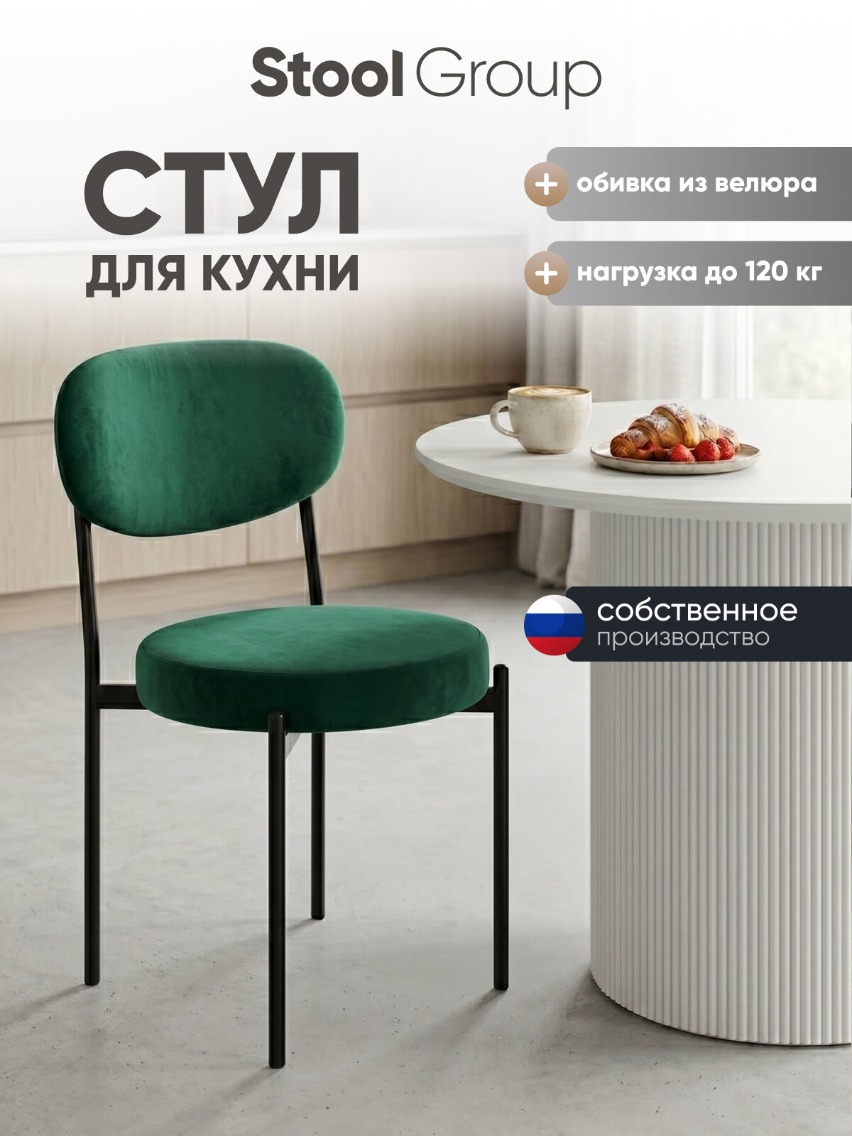 Стул для кухни Бриф Original N велюр зеленый