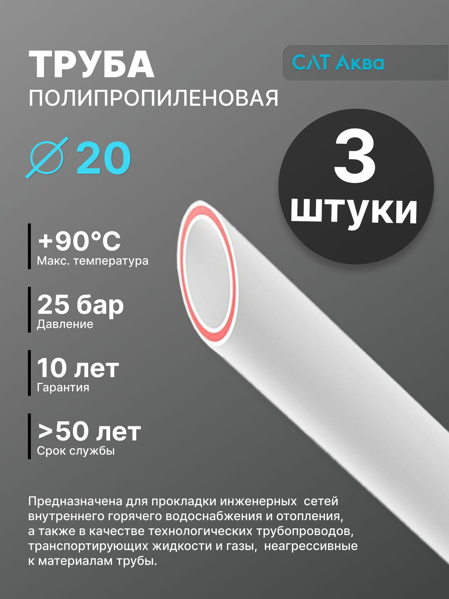 Труба полипропиленовая армированная 20 мм