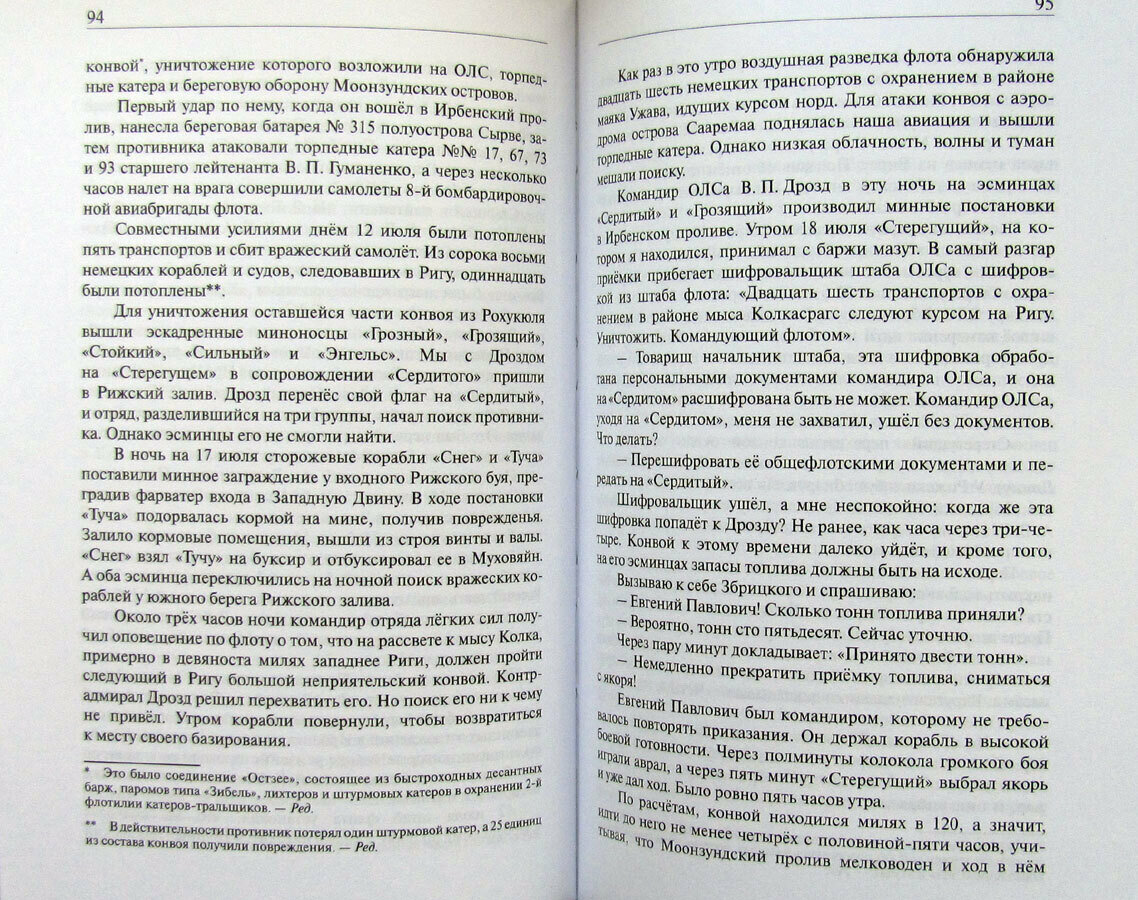 Корабли и люди — фото 1