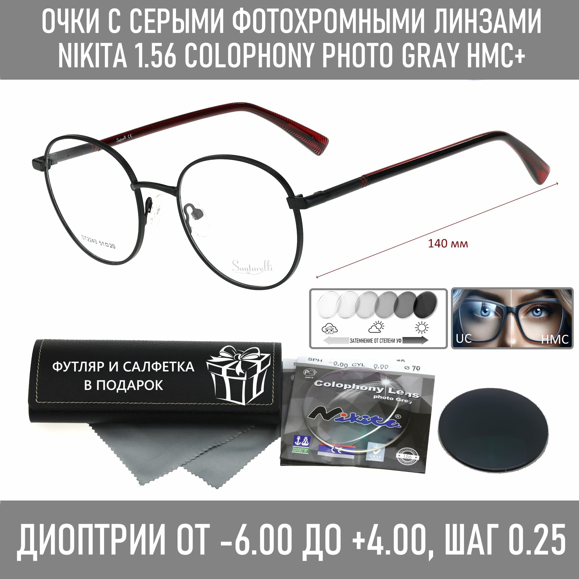 Очки по рецепту с футляром -2.25 РЦ 58-60 SANTARELLI мод. 2243 Цвет 1 с серыми фотохромными линзами (хамелеон)