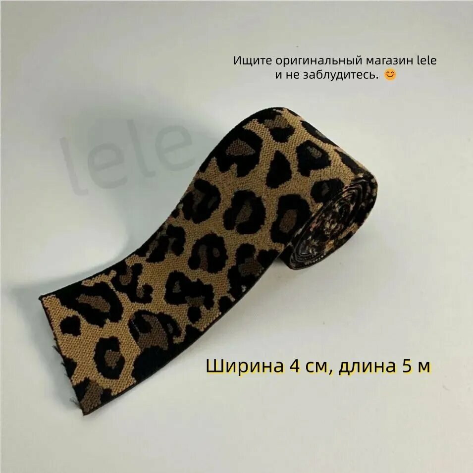 Тесьма для рукоделия, лампас трикотажная 40 мм x 5м,
