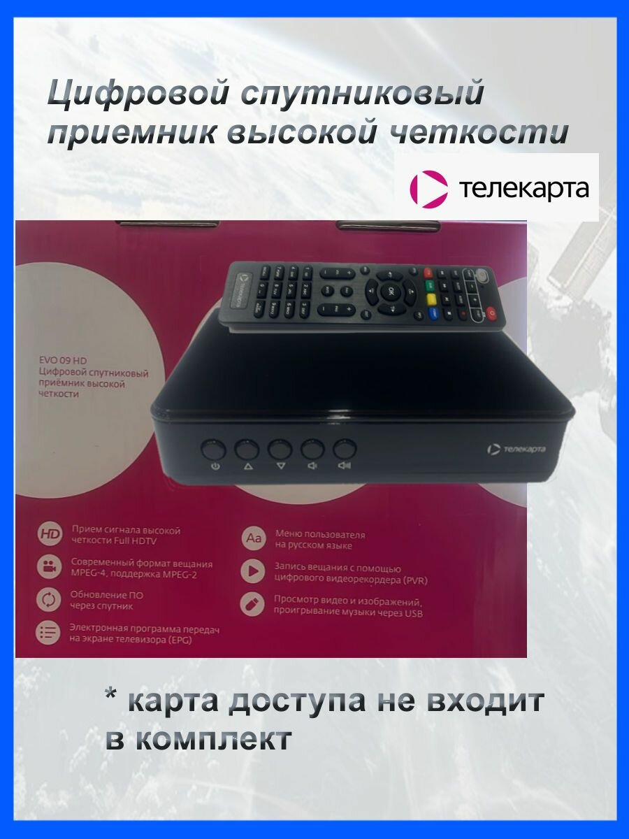 Спутниковый приёмник Телекарта EVO 09 HD r5 (без карты)