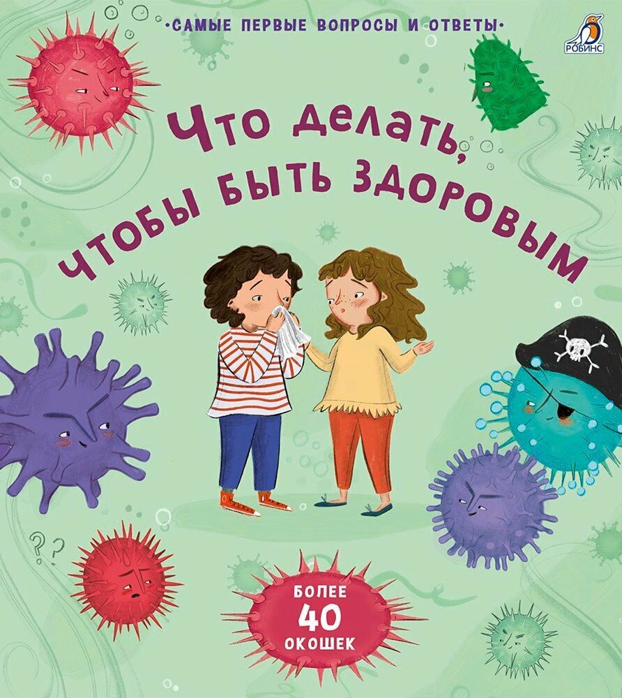 40 окошек. Что делать, чтобы быть здоровым