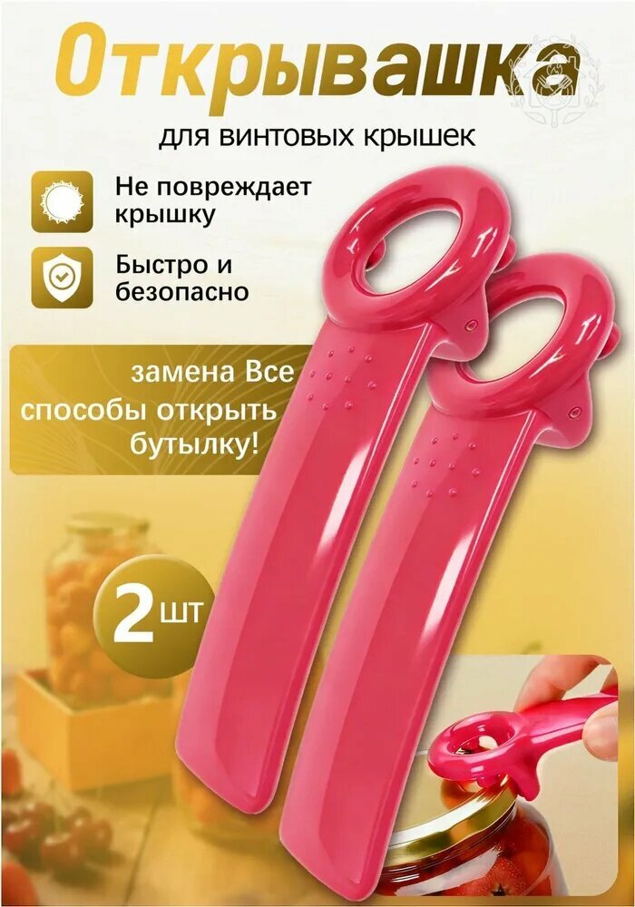 Открывалка, 14 см, 2 шт
