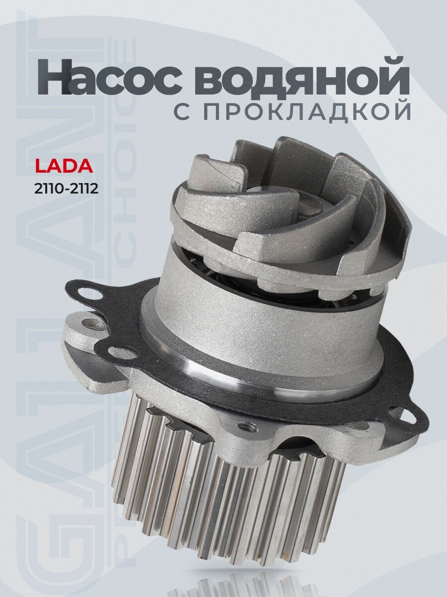 Помпа 2112-1307010 LADA