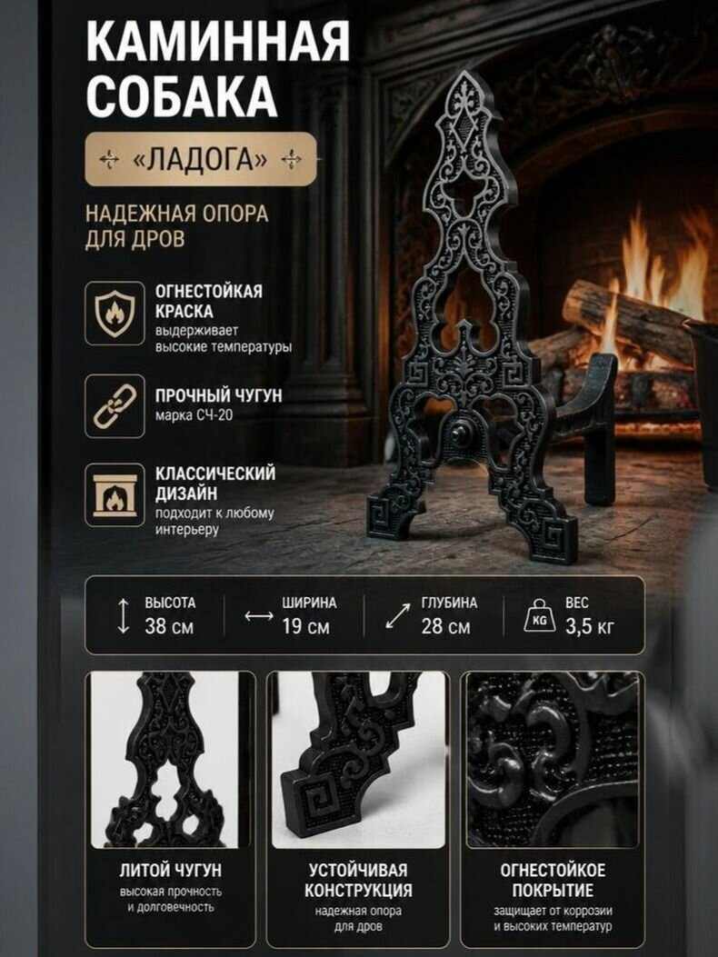 Каминные собаки "Ладога" из чугуна, андирон, подставка для дров