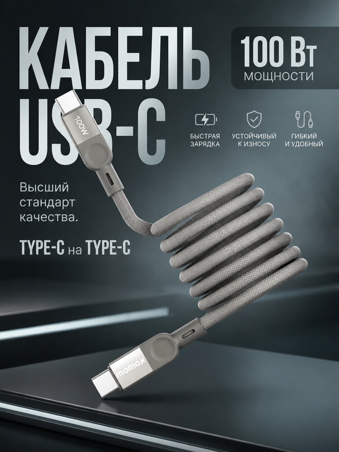 Кабель Momax Mag.Link Magnetic DC35L USB-C to USB-C 100W, 1,0м, Titanium